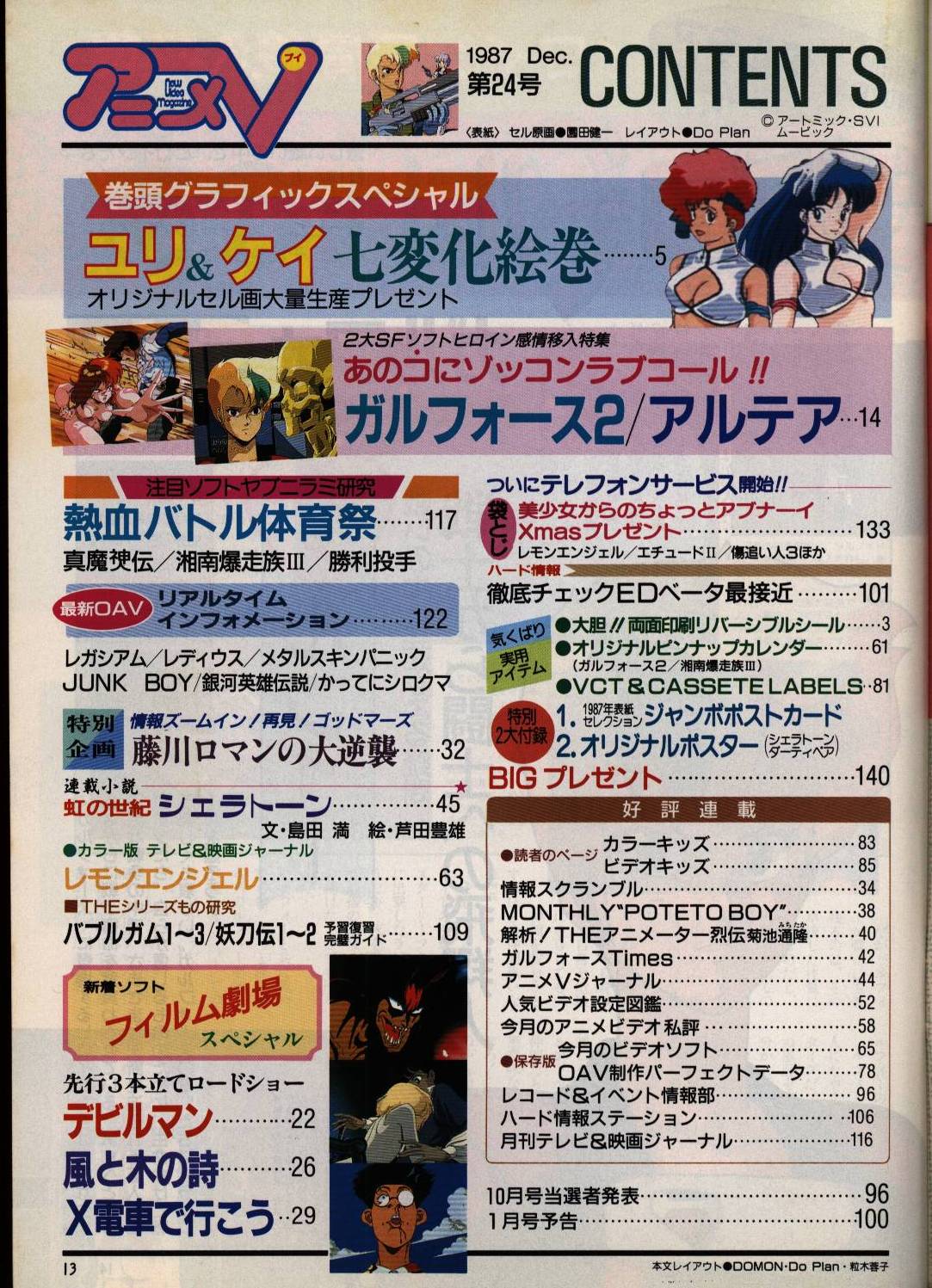 アニメV87/12 | まんだらけ Mandarake