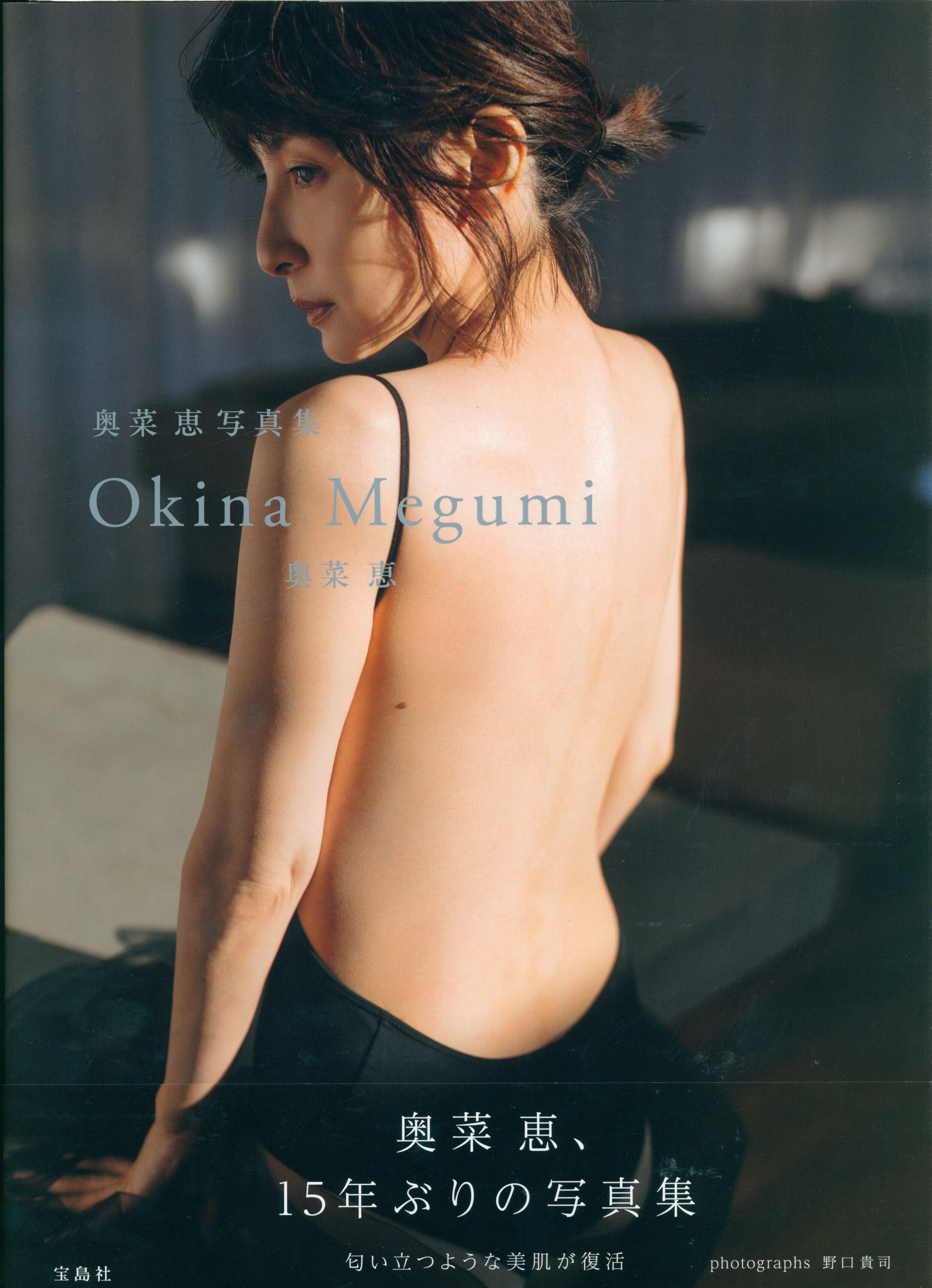 奥菜恵 Okina Megumi | まんだらけ Mandarake