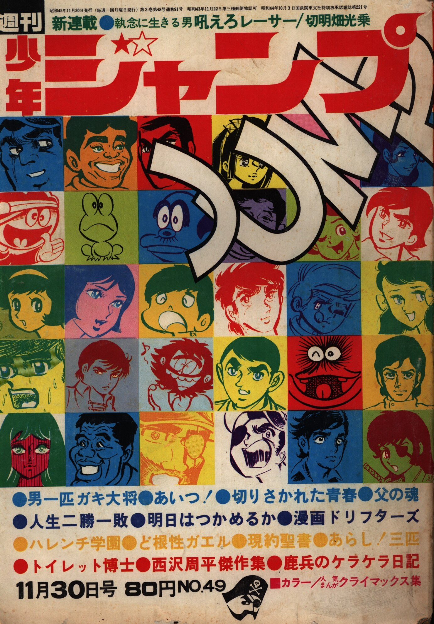 Shueisha Manga Magazines from 1970 (Showa 45) " Weekly Shonen Jump 1970 ...