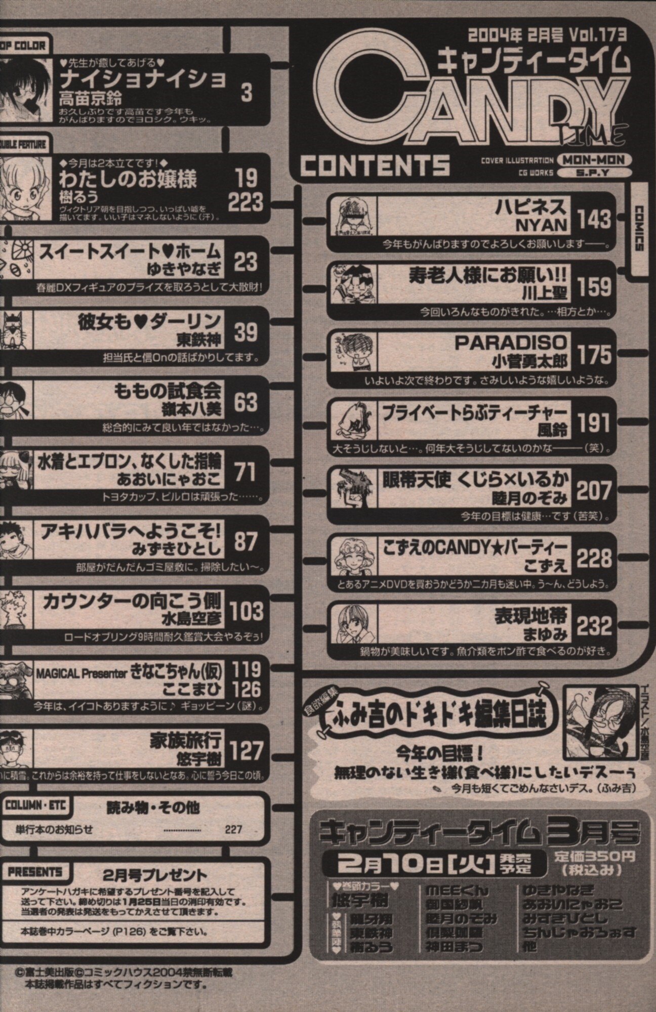 キャンディータイム 2004年(平成16年)02 173 | まんだらけ Mandarake
