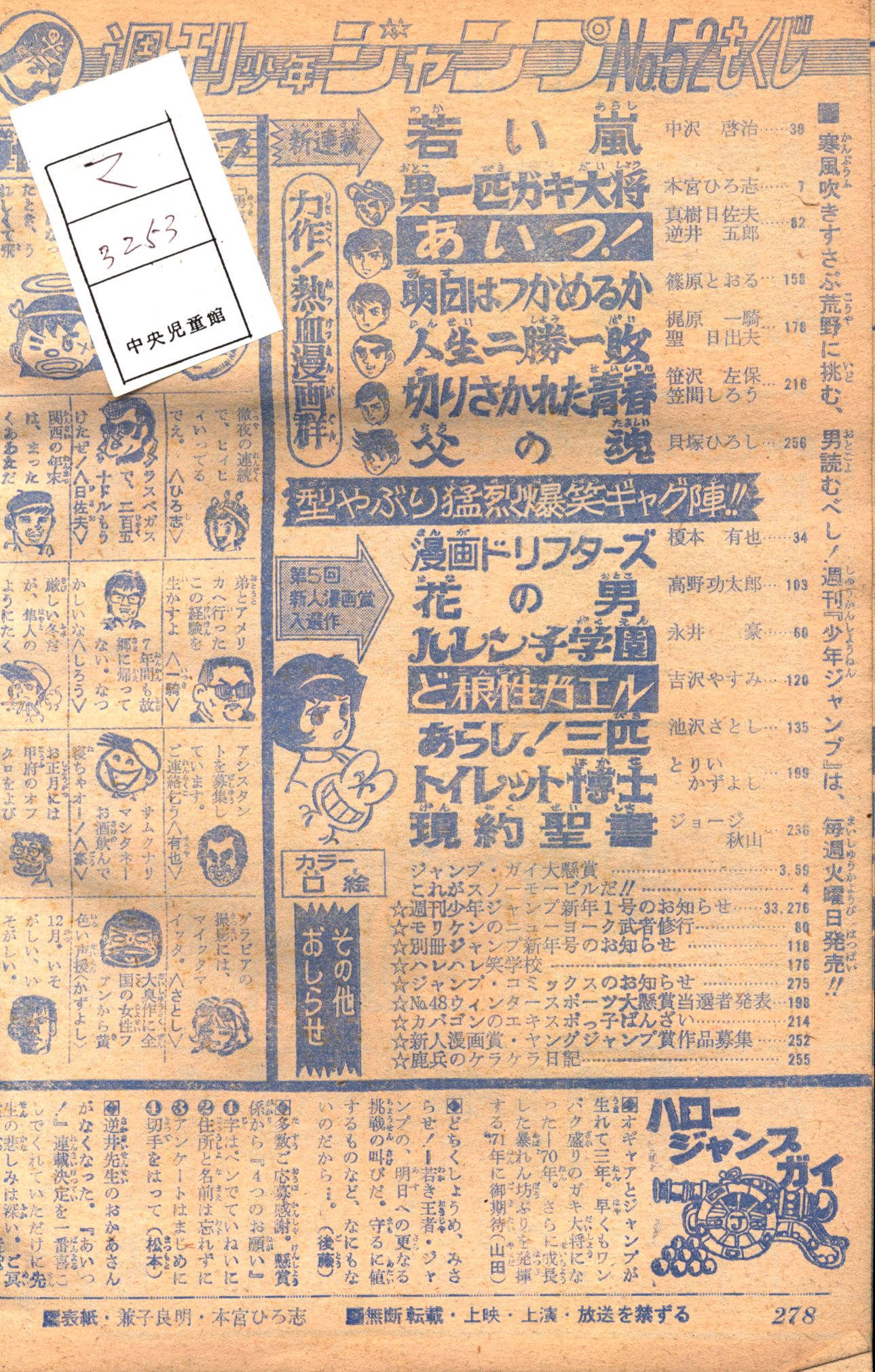 集英社 1970年(昭和45年)の漫画雑誌 週刊少年ジャンプ 1970年(昭和45年)52 7052 | まんだらけ Mandarake