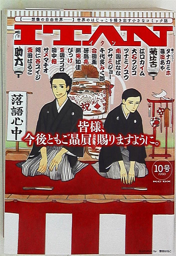 ITAN 10 | Mandarake Online Shop