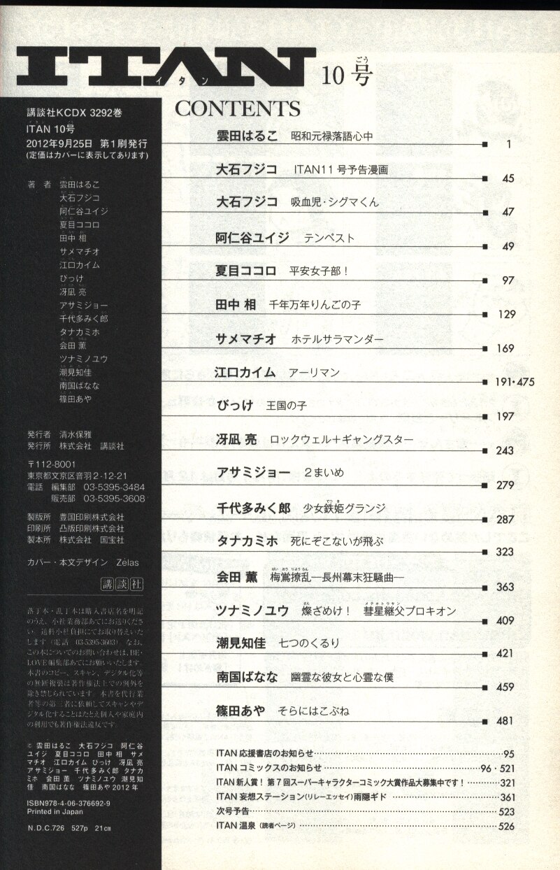 ITAN 10 | Mandarake Online Shop