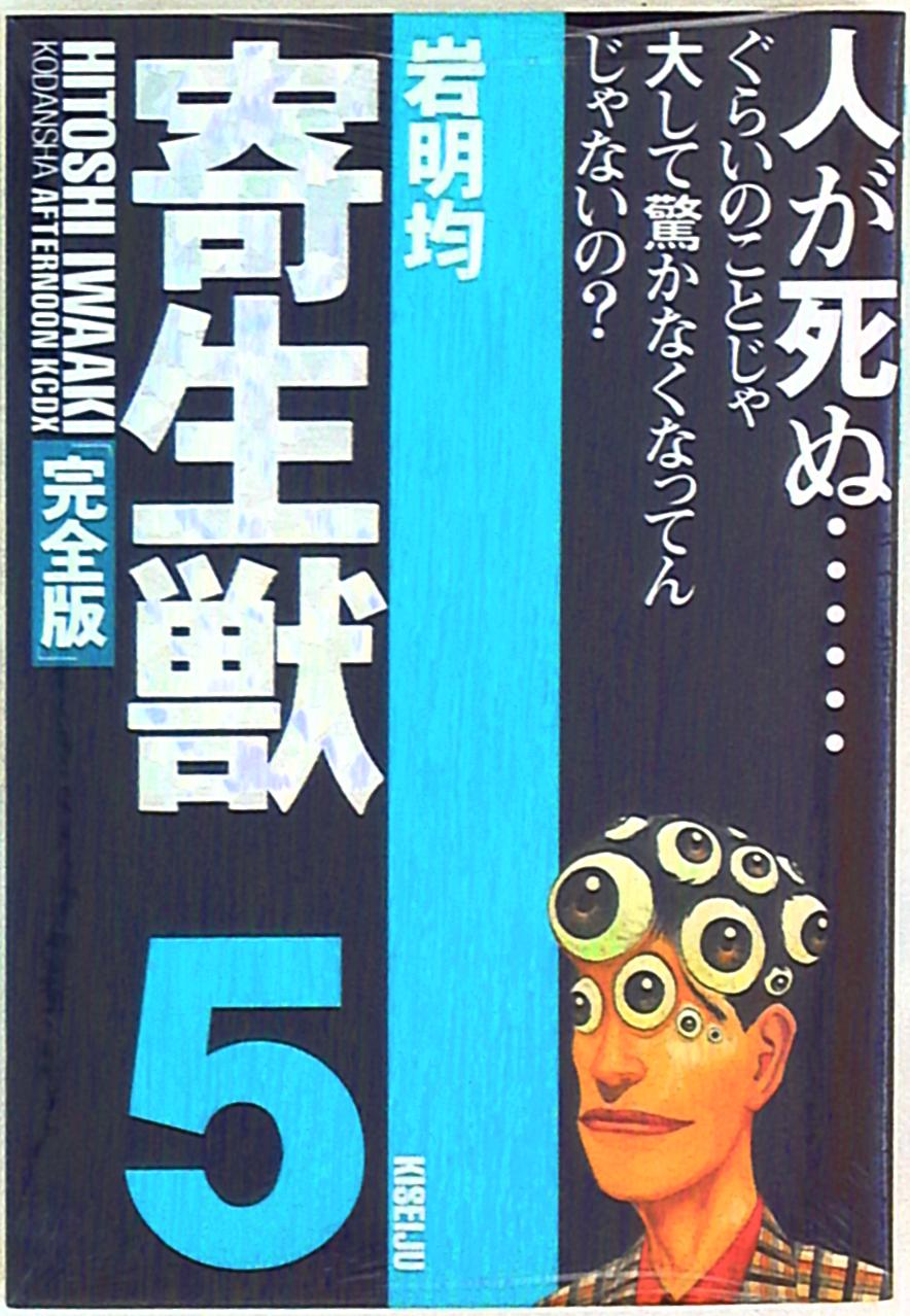Kodansha DX KC Hitoshi Iwaaki ☆ Parasyte full version 5 | MANDARAKE 在线商店