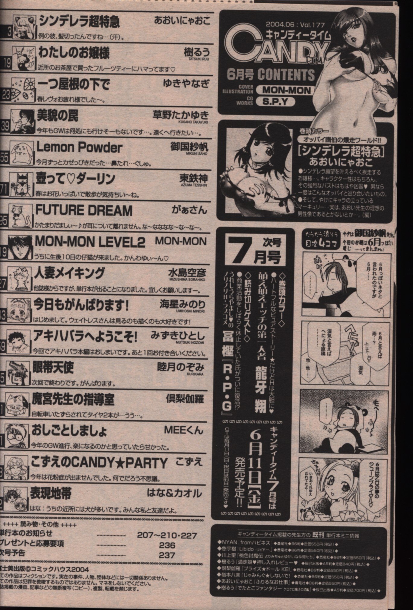 キャンディータイム 2004年(平成16年)06 177 | まんだらけ Mandarake