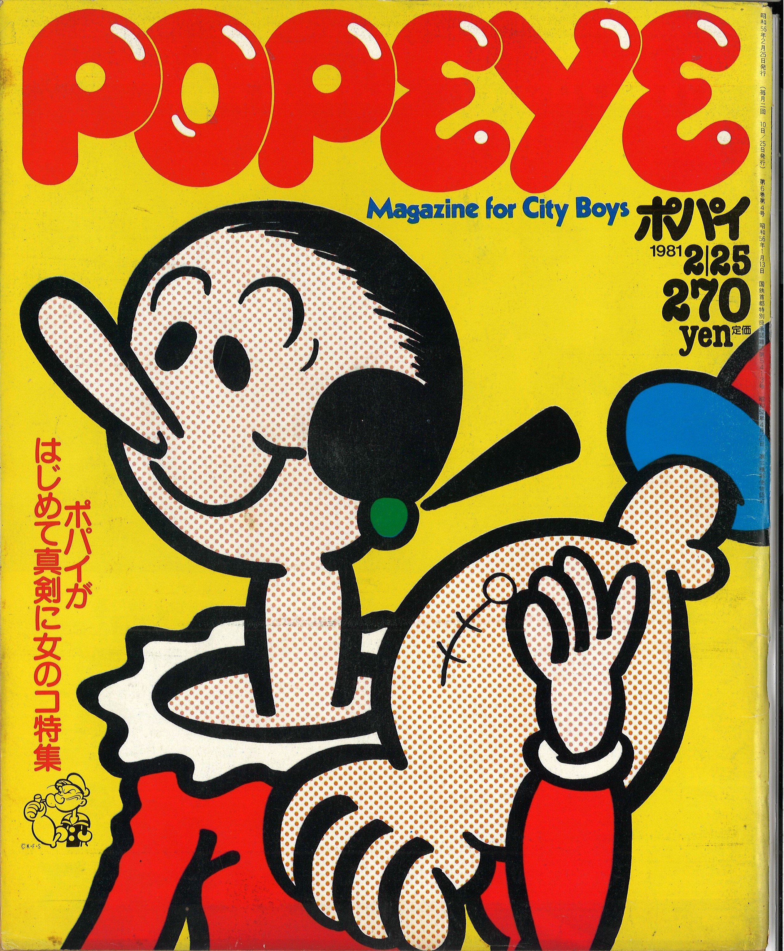 POPEYE 1981年2月25日号 97 | まんだらけ Mandarake
