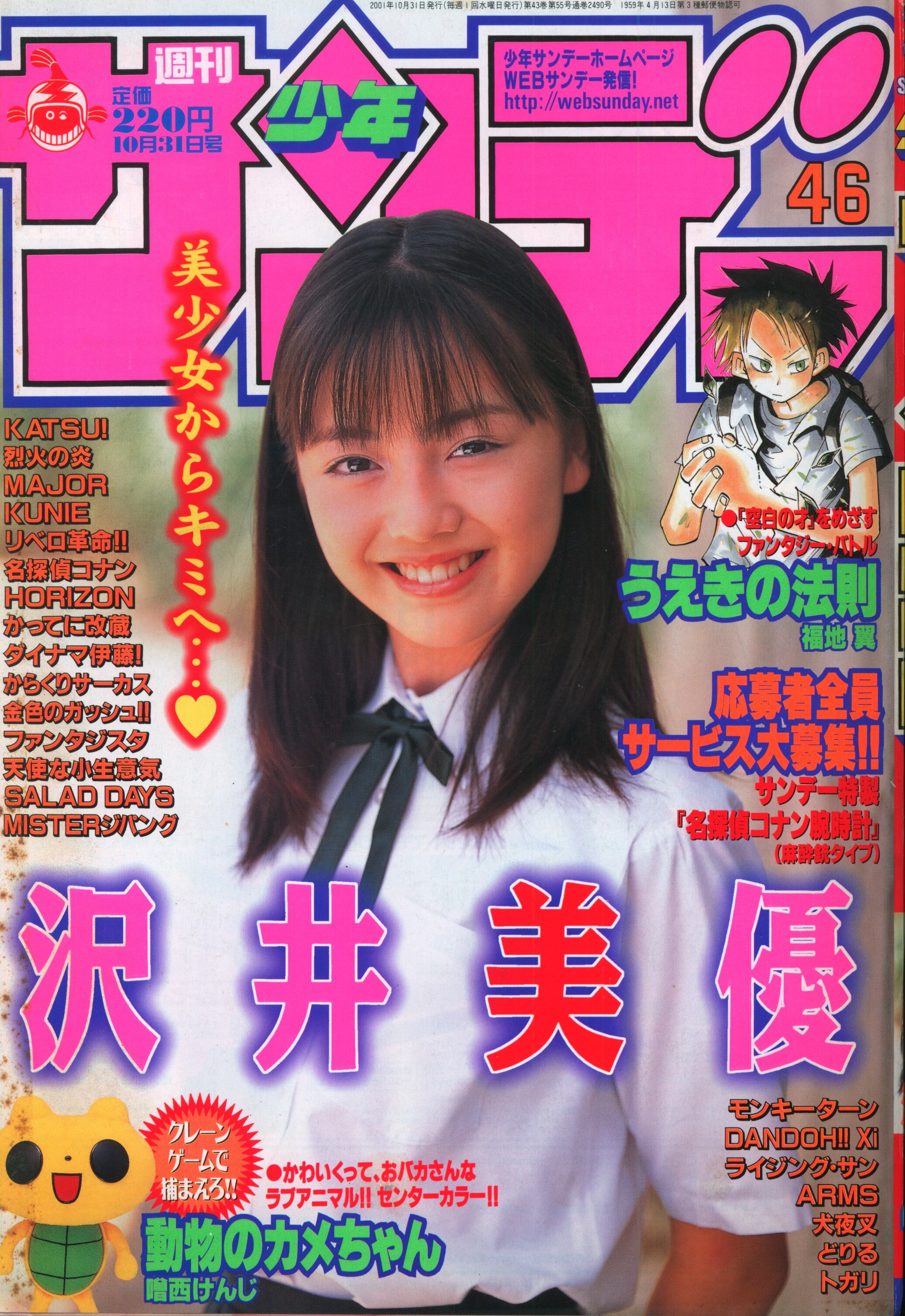 小学館 週刊少年サンデー2001年(平成13年)46 146 | まんだらけ Mandarake