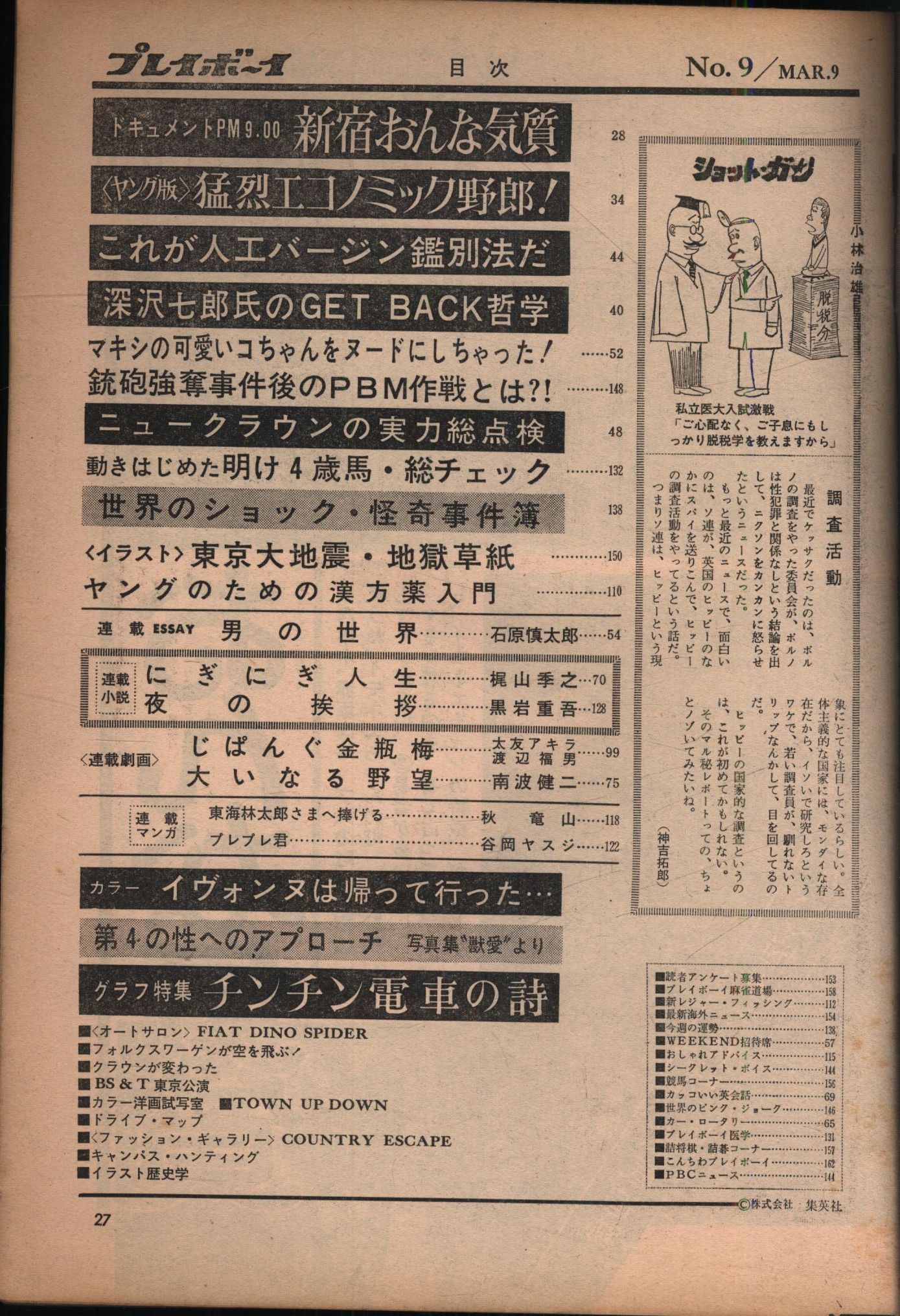 週刊プレイボーイ 1971年3月9日号 | まんだらけ Mandarake