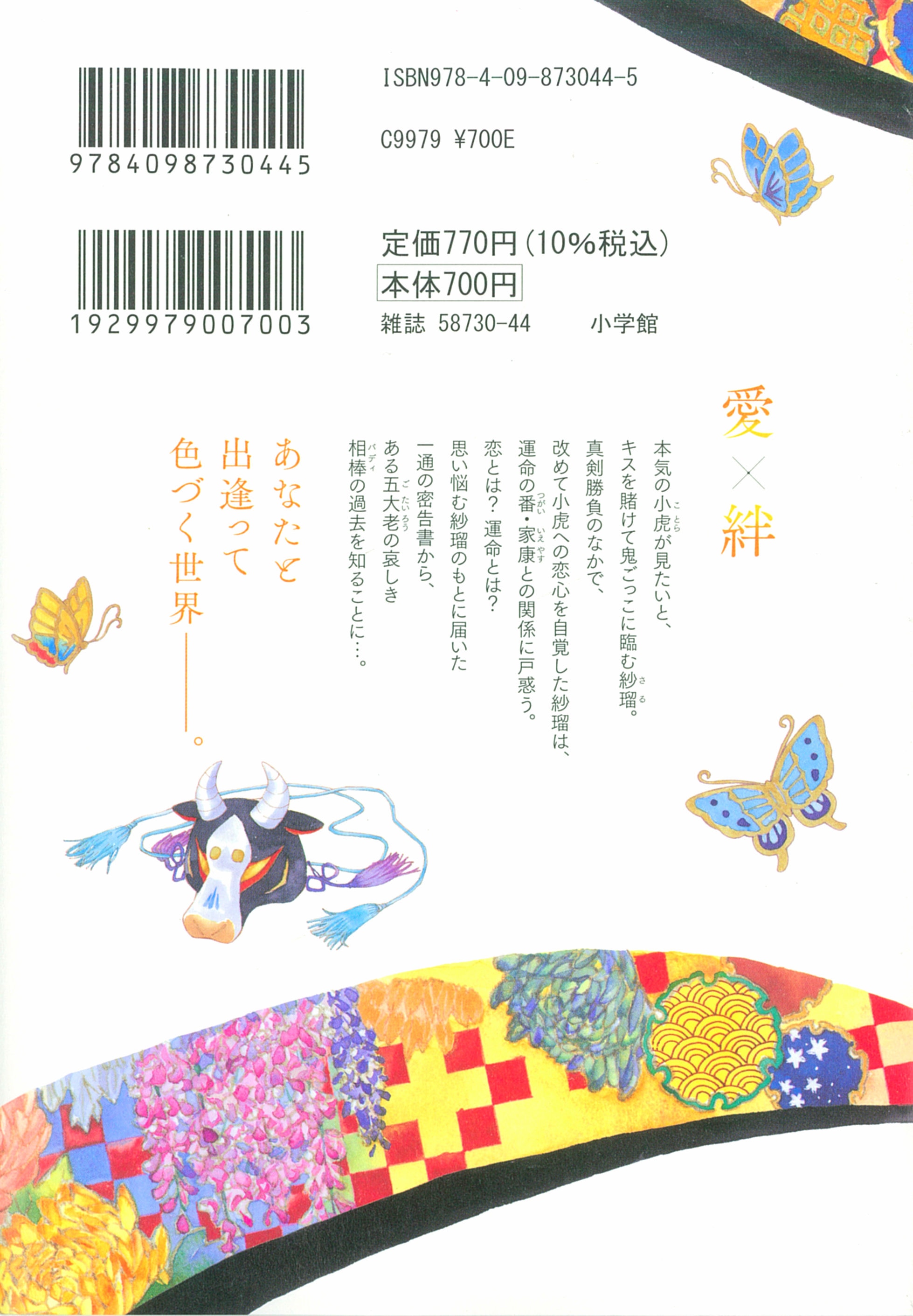 小学館 フラワーコミックススペシャル 杉山美和子 Bite Maker AK 4 | まんだらけ Mandarake