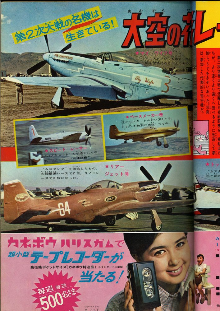講談社 週刊少年マガジン1966年(昭和41年)15号 | まんだらけ Mandarake