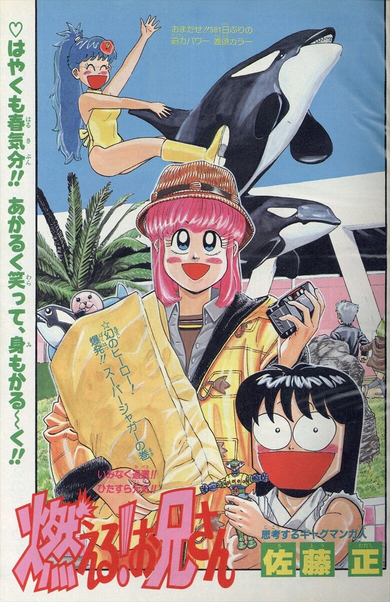集英社 1990年(平成2年)の漫画雑誌 週刊少年ジャンプ 1990年(平成2年)10 9010 | まんだらけ Mandarake