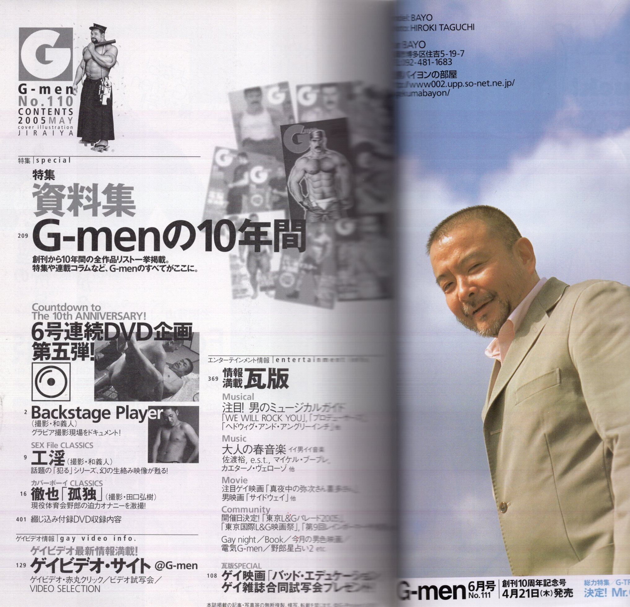 G-men 110 | まんだらけ Mandarake