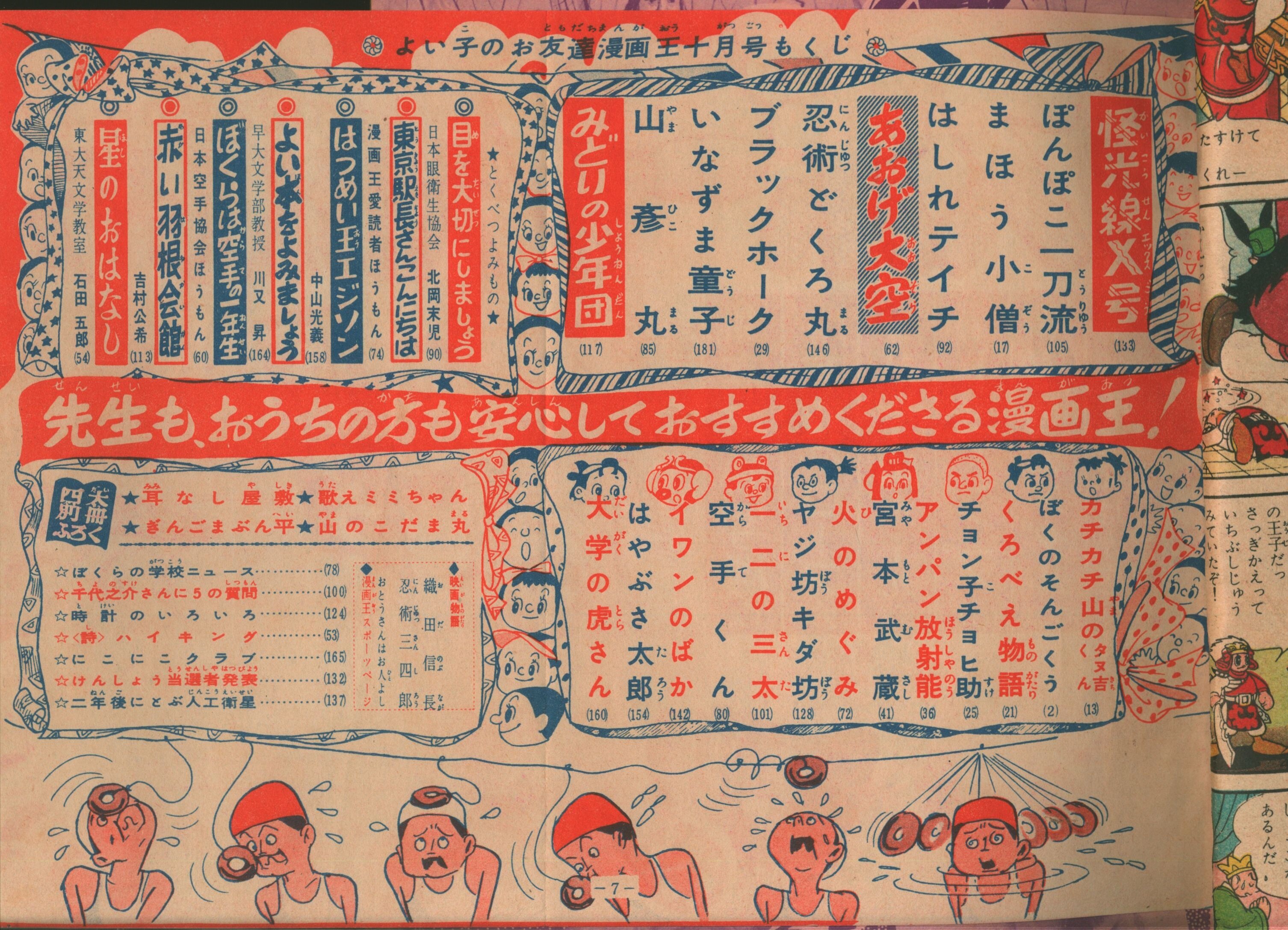 秋田書店 1955年(昭和30年)の漫画雑誌 漫画王1955年(昭和30年)10月号 3010 | まんだらけ Mandarake