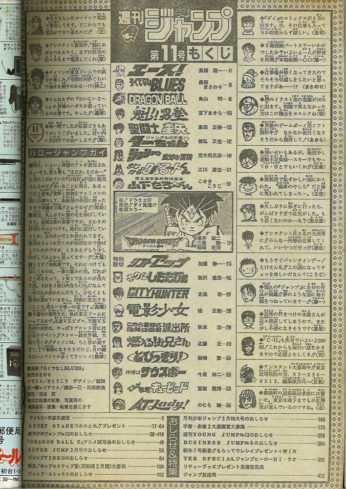 集英社 週刊少年ジャンプ 1990年(平成2年)11号 | まんだらけ Mandarake