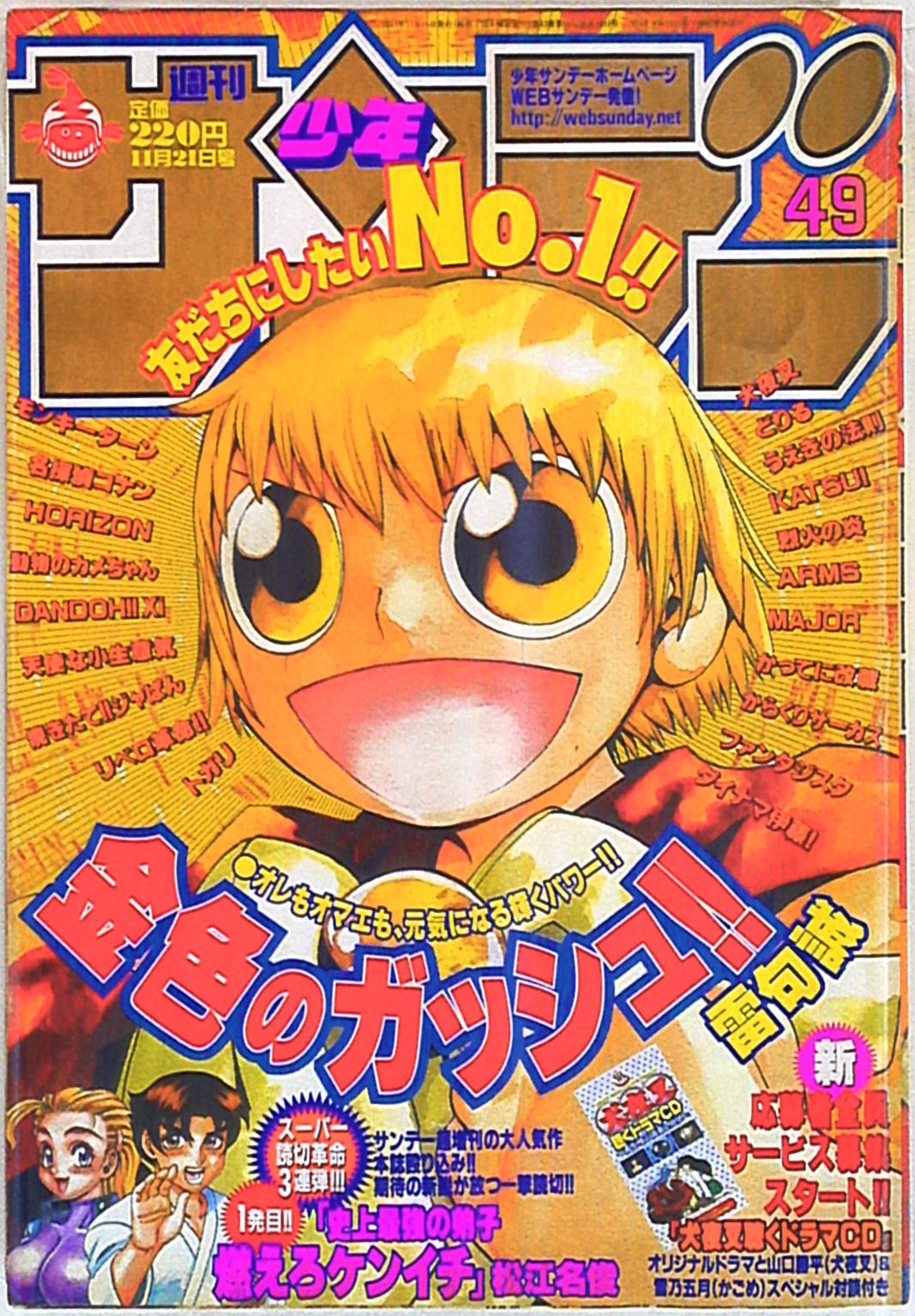 週刊少年サンデー 2001年(平成13年)49 号 | まんだらけ Mandarake