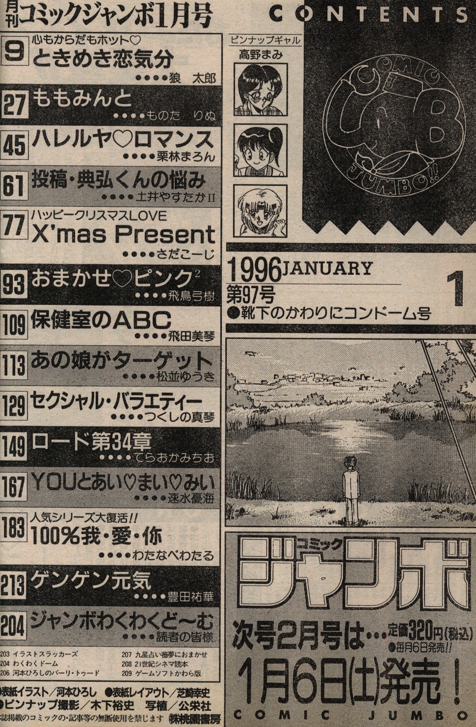 コミックジャンボ 1996年(平成8年)01 | まんだらけ Mandarake