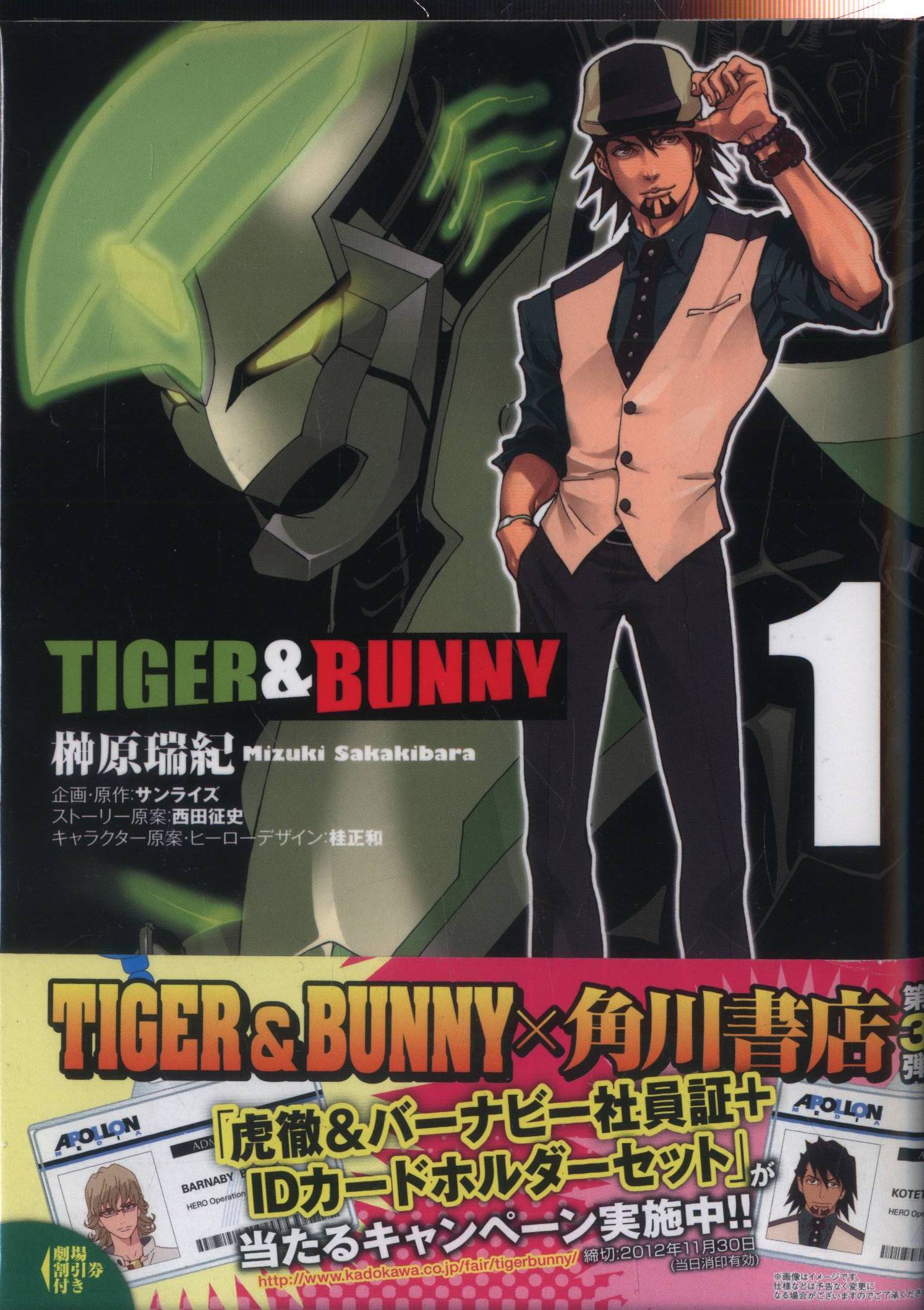 KADOKAWA カドカワコミックスA 榊原瑞紀 TIGER&BUNNY 全9巻 セット | まんだらけ Mandarake