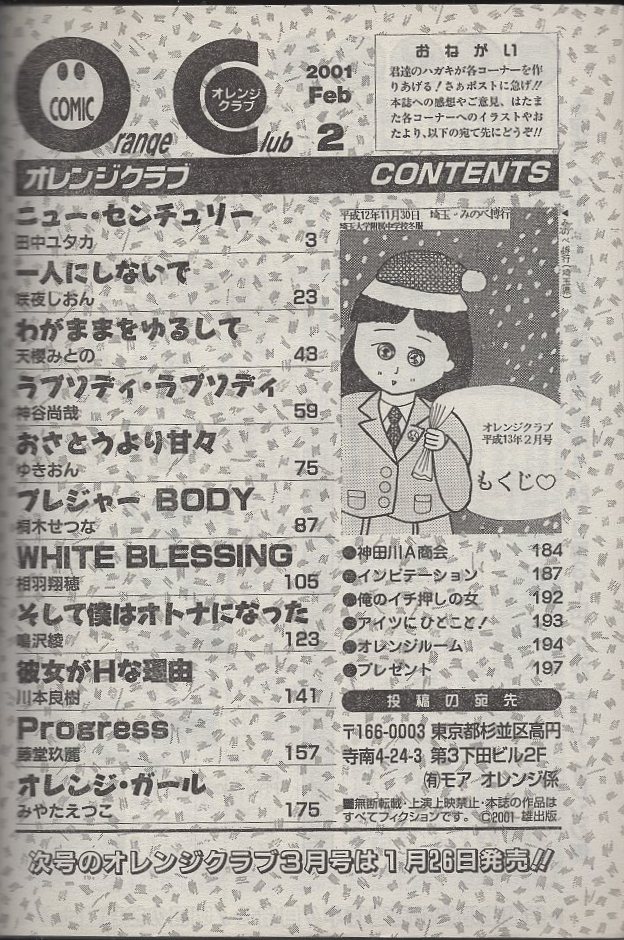 雄出版 2001年(平成13年)の漫画雑誌 オレンジクラブ 2001年(平成13年)02 102 | まんだらけ Mandarake
