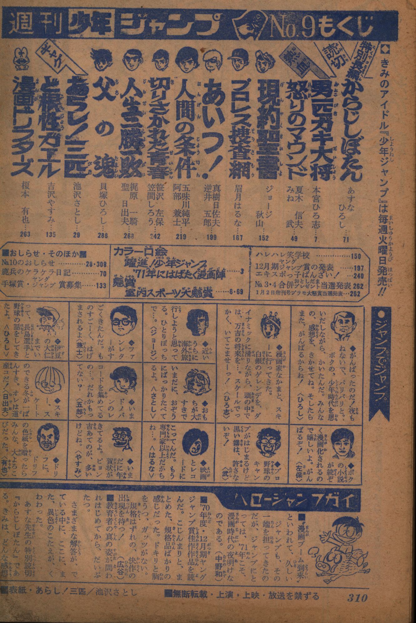 集英社 週刊少年ジャンプ 1971年(昭和46年)09 | まんだらけ Mandarake