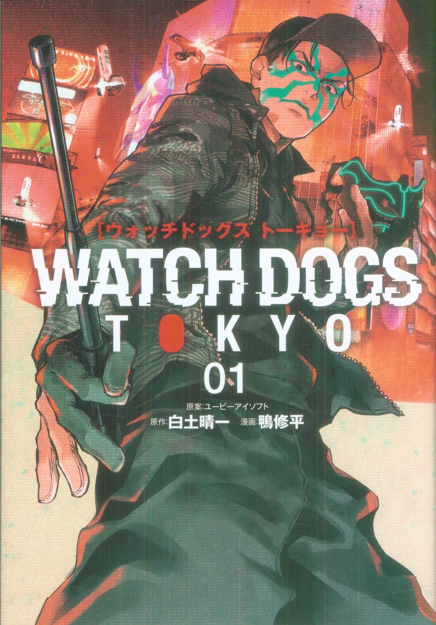 新潮社 バンチコミックス 鴨修平 Watch Dogs Tokyo 1 | まんだらけ Mandarake