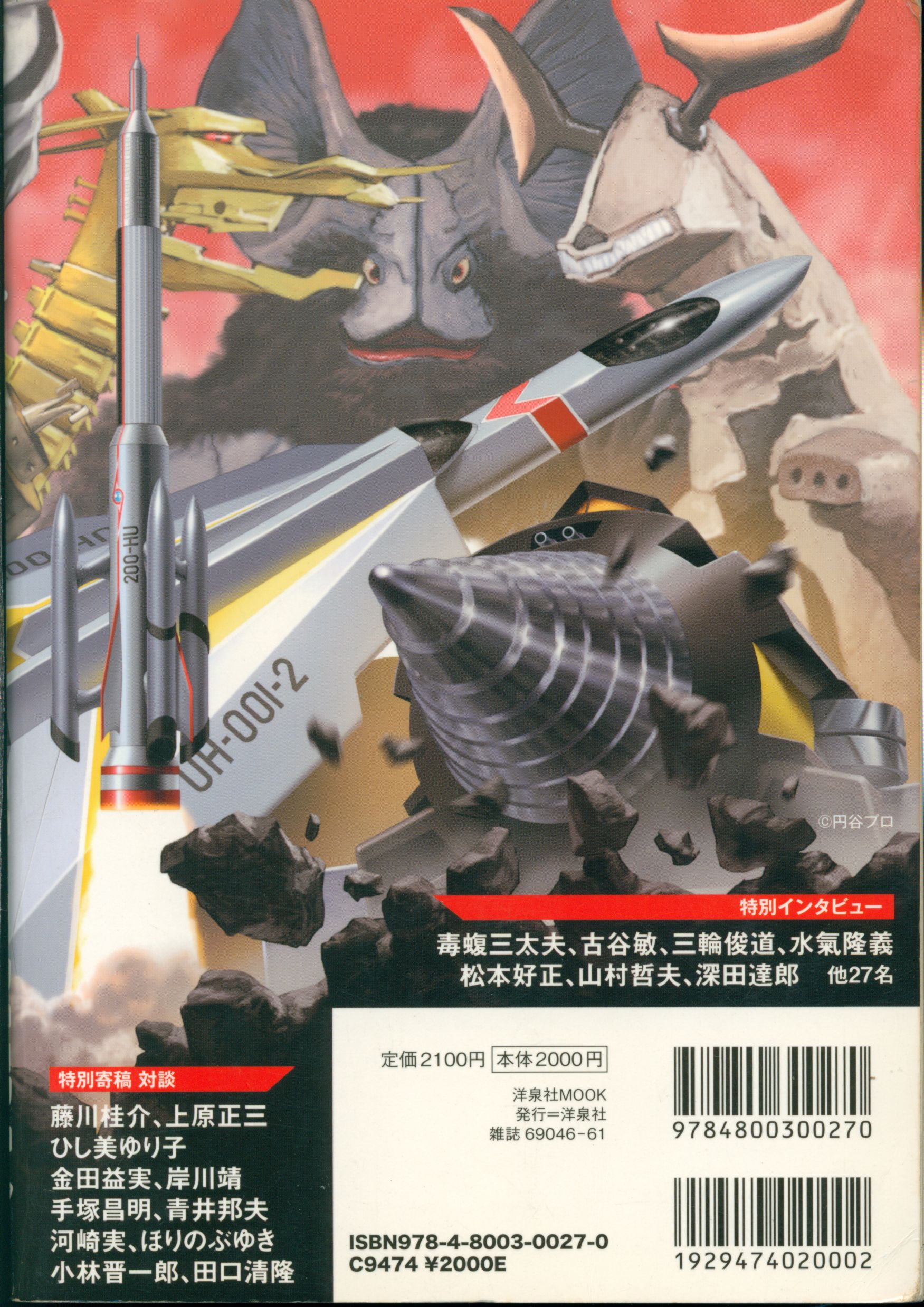 洋泉社 洋泉社MOOK/別冊映画秘宝 ウルトラセブン研究読本 | まんだらけ Mandarake