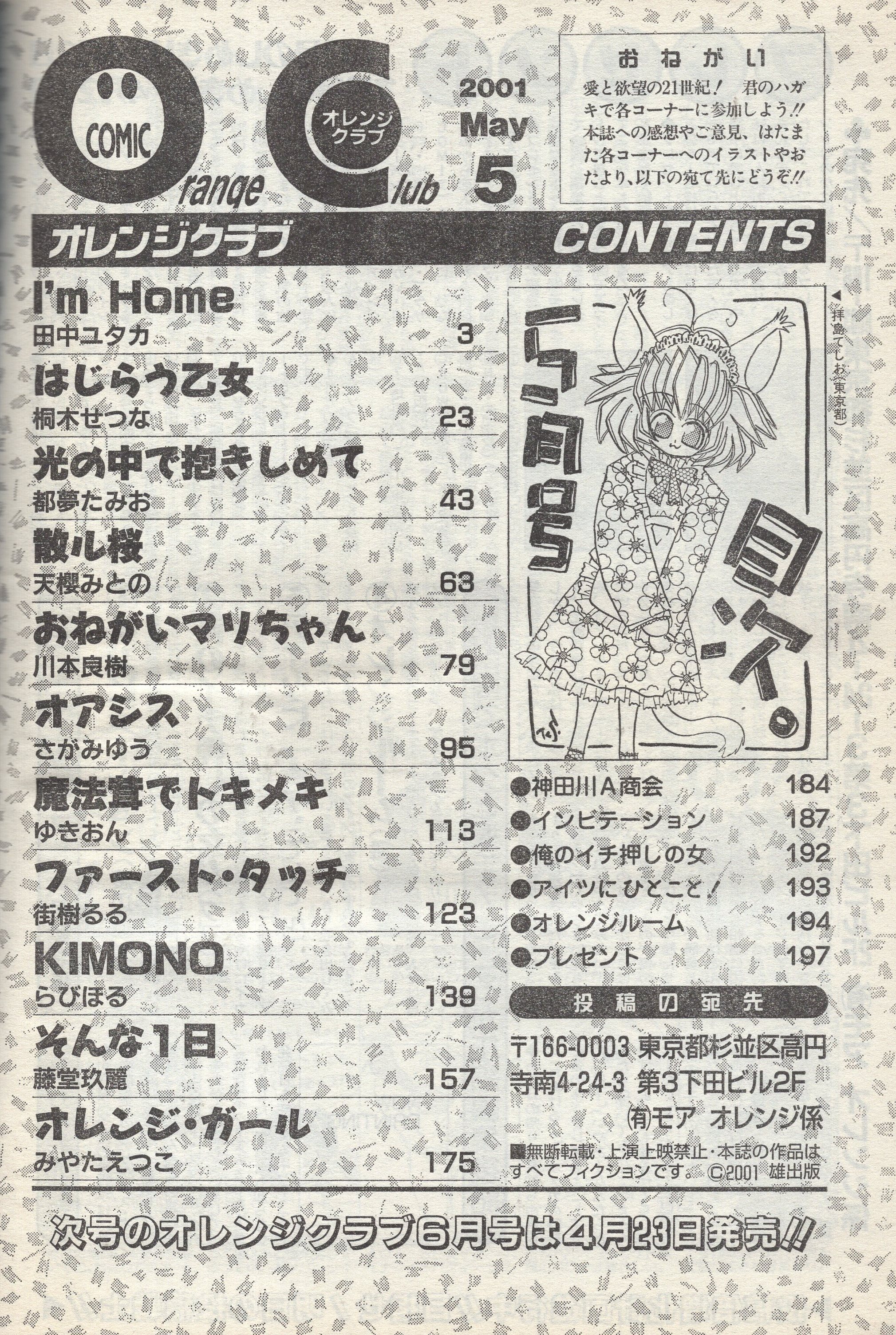 雄出版 2001年(平成13年)の漫画雑誌 オレンジクラブ 2001年(平成13年)05 105 | まんだらけ Mandarake