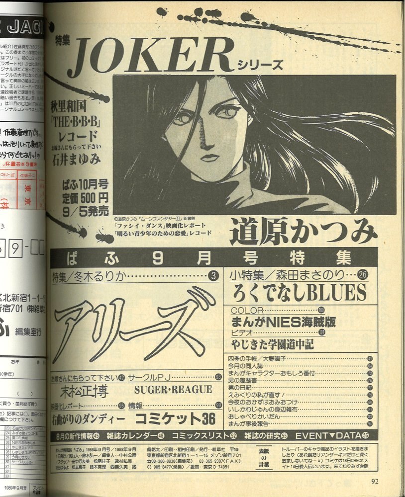 雑草社 ぱふ1989年(平成1年)9月号 | まんだらけ Mandarake
