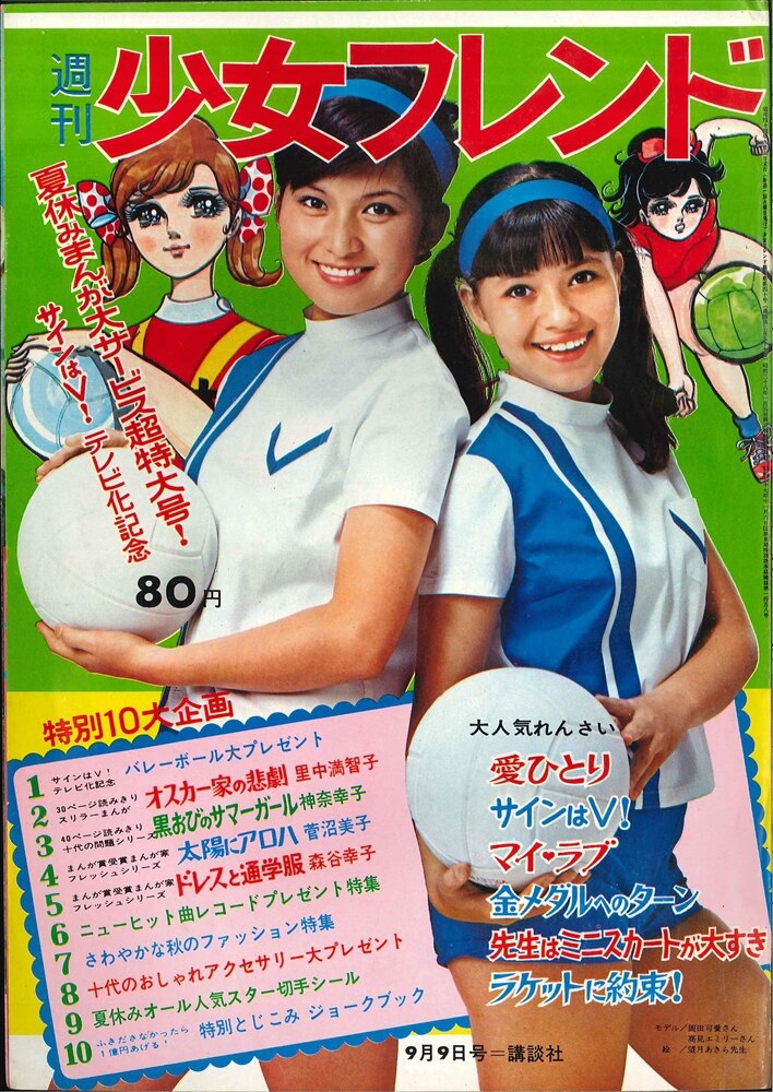 講談社 『週刊少女フレンド 69/37 6937』 | まんだらけ Mandarake