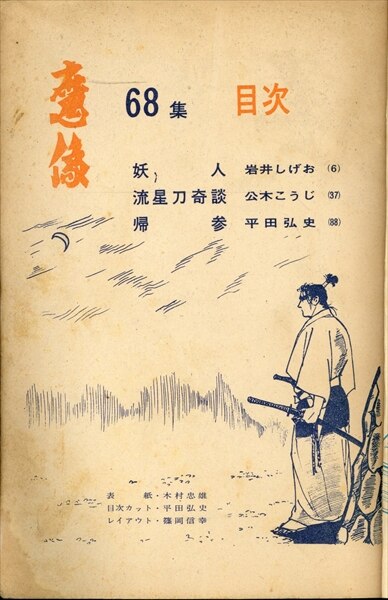 日の丸文庫 短編集/短編誌 魔像 68 | まんだらけ Mandarake