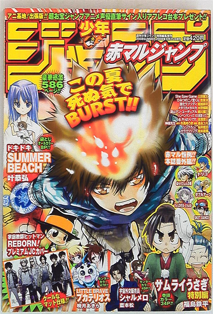 Shueisha 2008 (Heisei Era 20) manga magazine Akamaru Jump 2008SUMMER 08 Summer | Mandarake ...