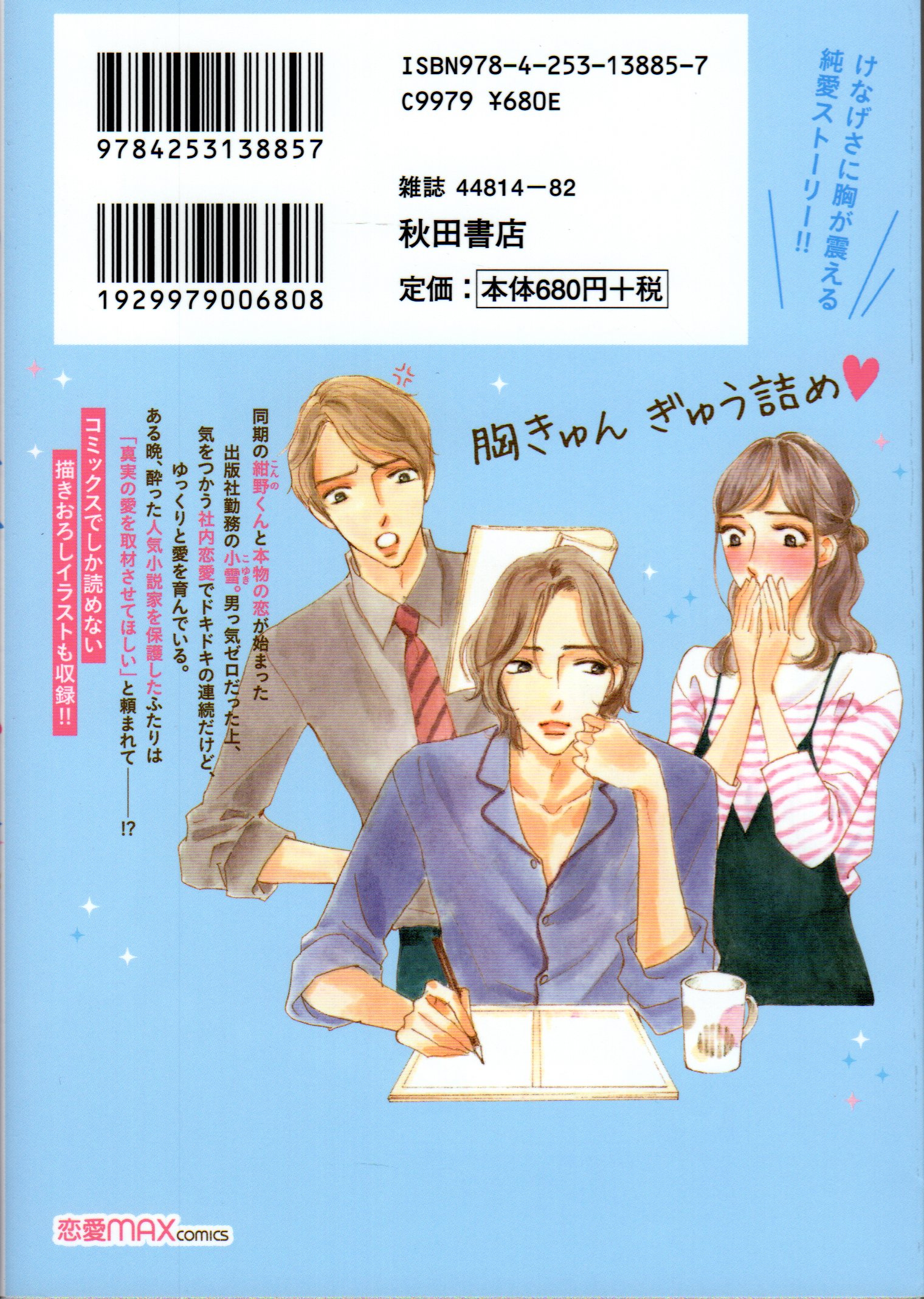 秋田書店 MIU恋愛MAXCOMICS 花田祐実 わたしは憧れの恋人 2 | まんだらけ Mandarake