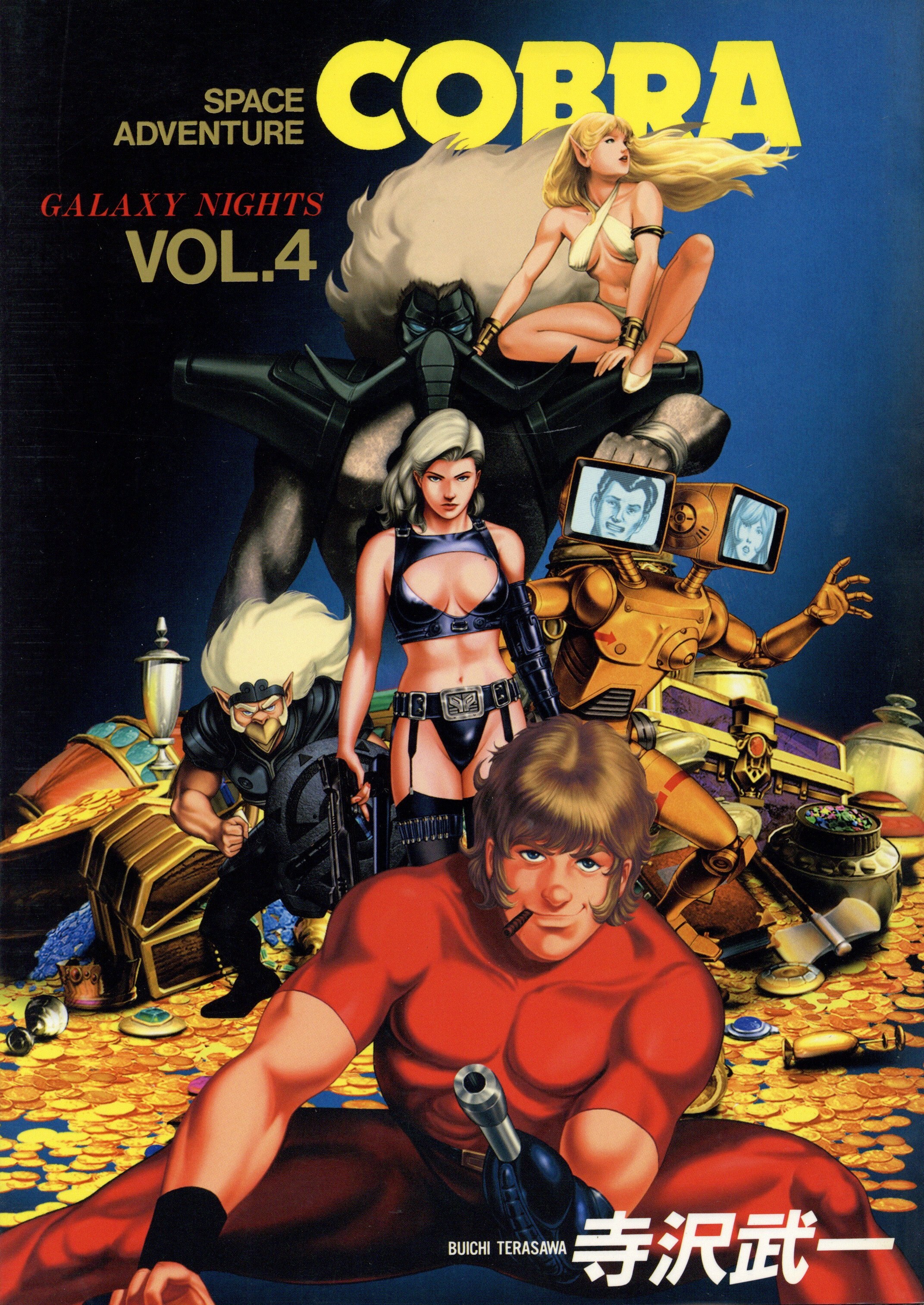 集英社 ジャンプコミックスデラックス 寺沢武一 SPACE ADVENTURE COBRA 4 | まんだらけ Mandarake