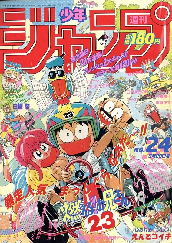 週刊少年ジャンプ 1990年(平成2年)24 9024 | まんだらけ Mandarake