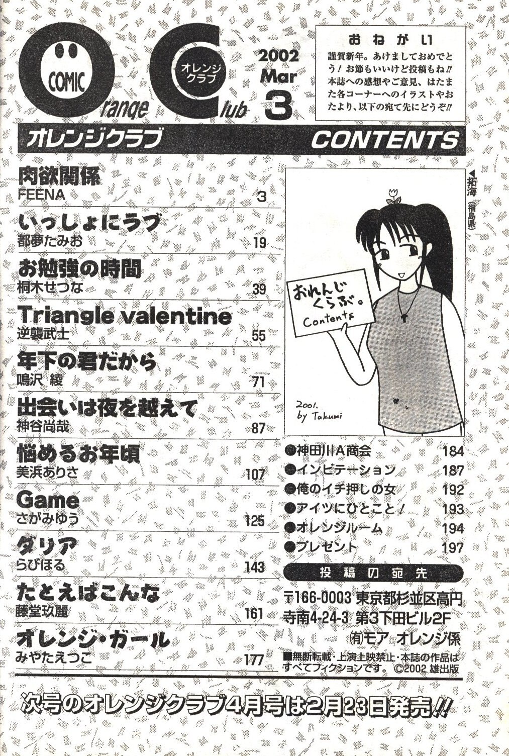 オレンジクラブ 2002年(平成14年)03 | まんだらけ Mandarake