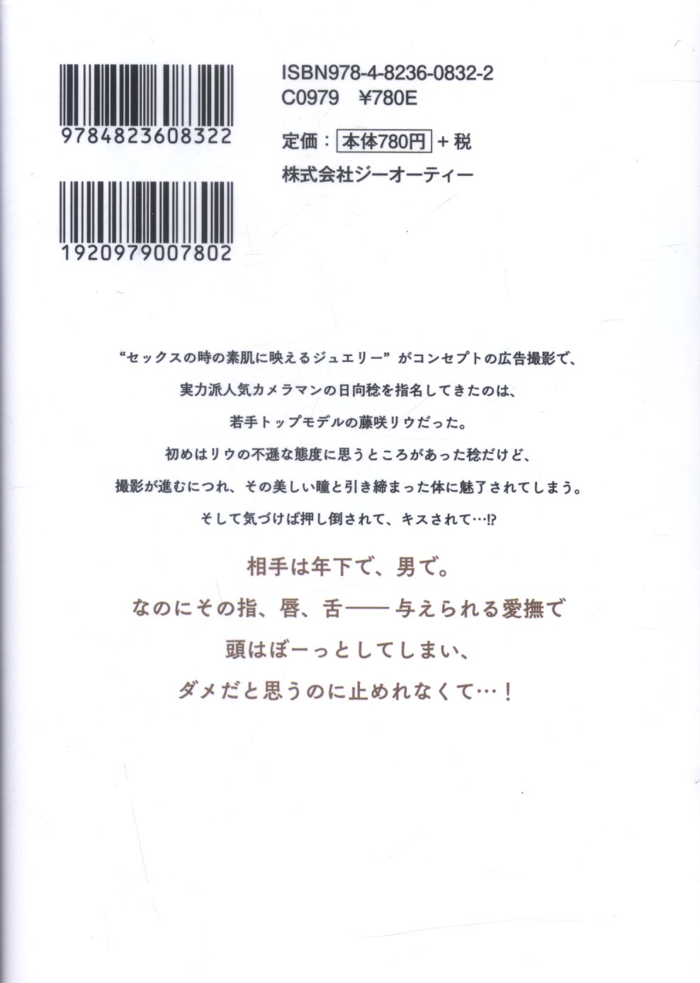 ジーオーティー Bivy comic 中込いくさ 密心 上 | まんだらけ Mandarake