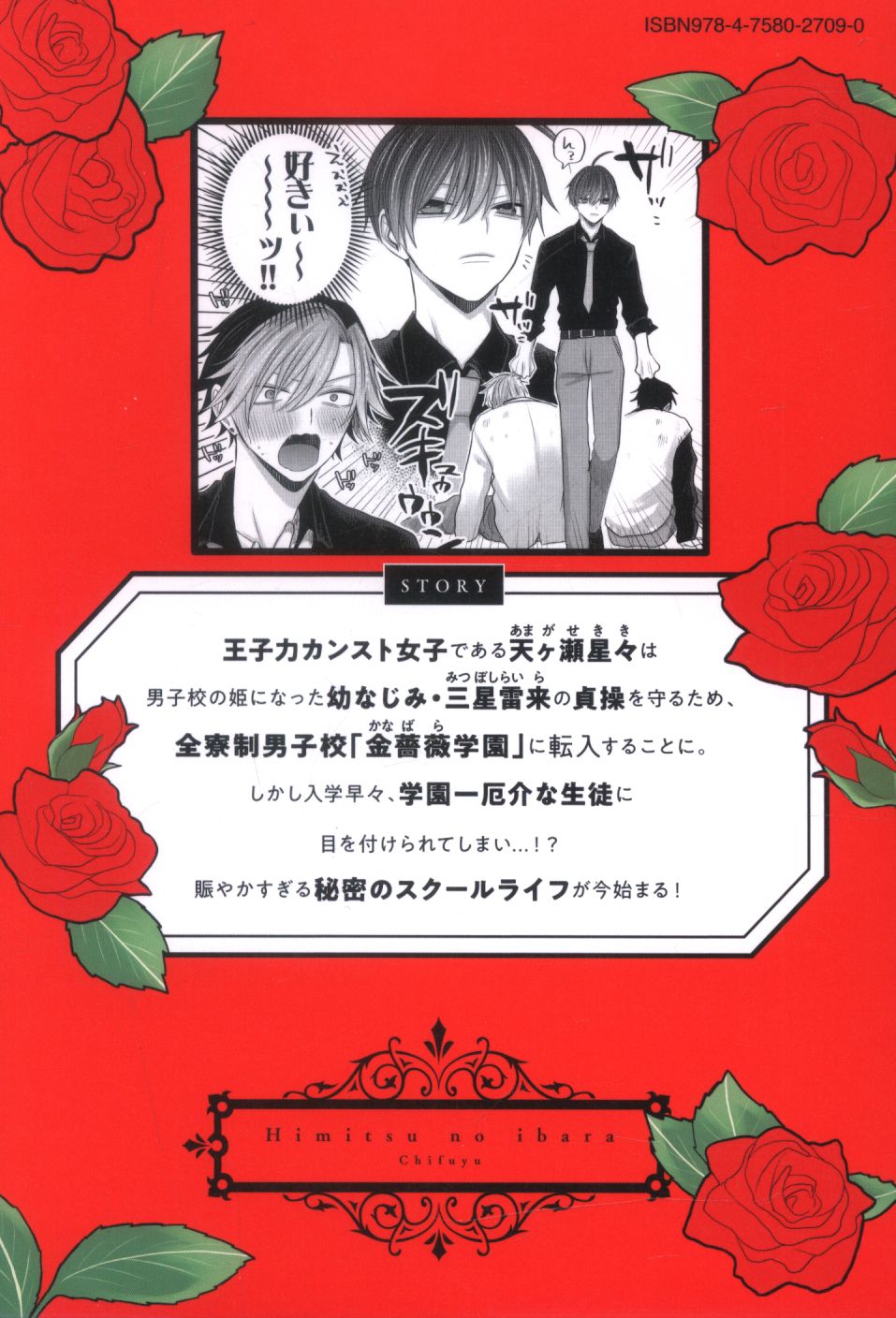 一迅社 comic POOL ちふゆ !!)秘密のいばら 1 | まんだらけ Mandarake