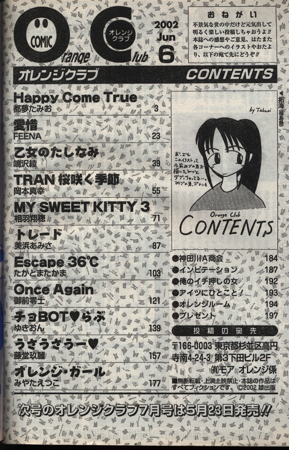 オレンジクラブ 2002年(平成14年)06 | まんだらけ Mandarake