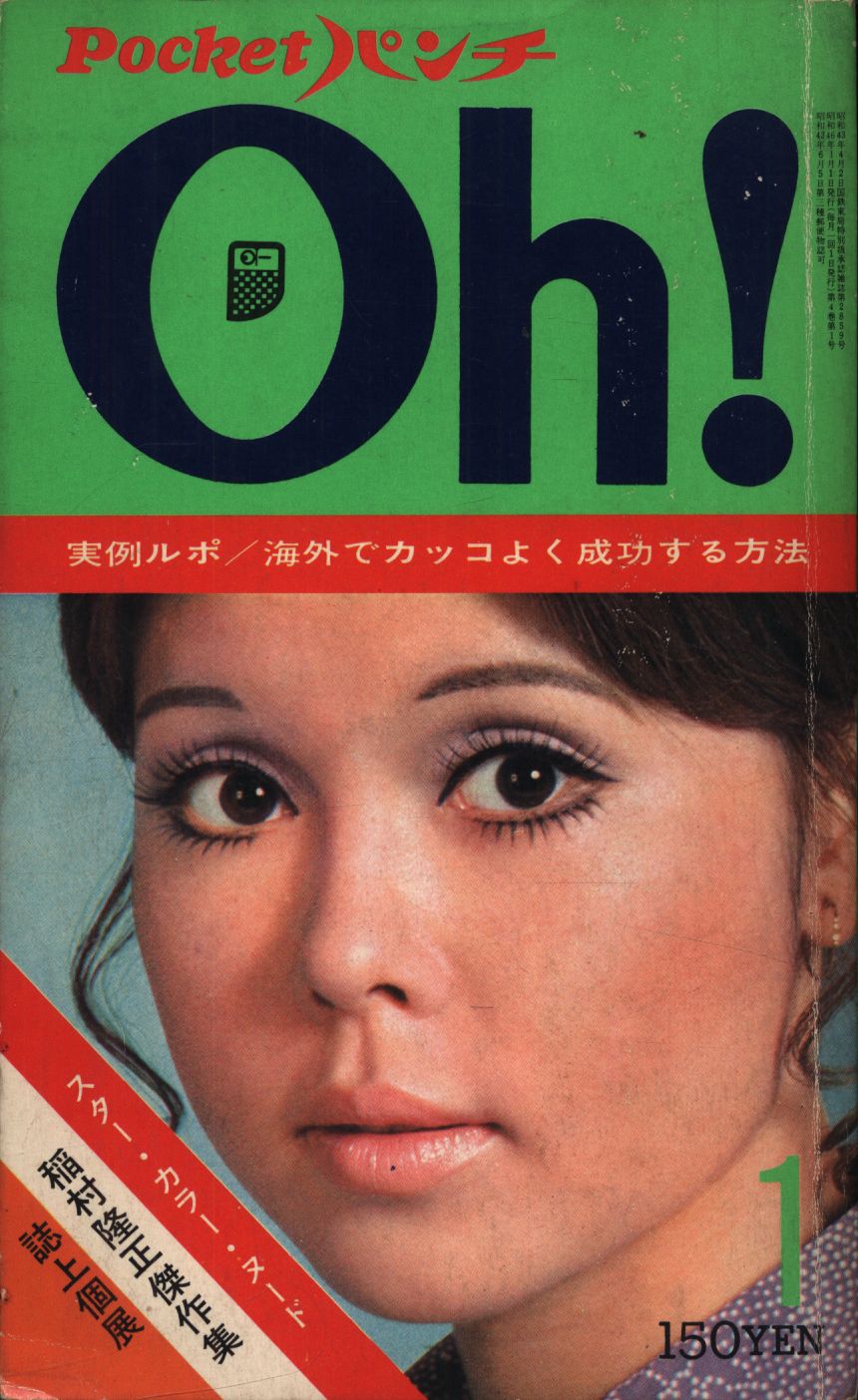 pocket パンチ oh! 1971年1月号 | まんだらけ Mandarake