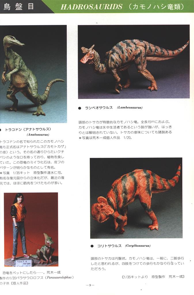 Kaiyodo ARTPLA86 / first participation No. lost organisms - 3 to create a dinosaur | Mandarake ...