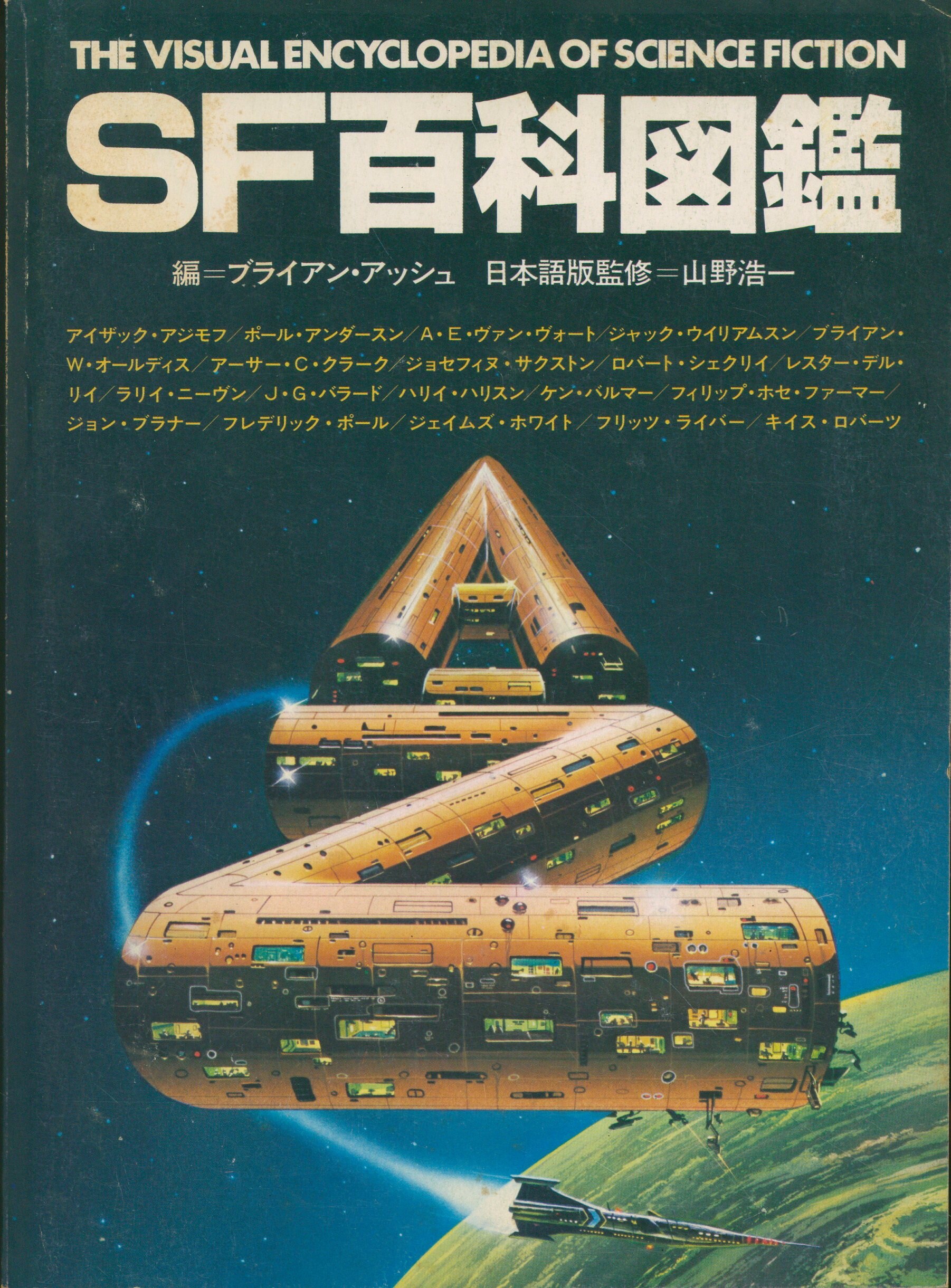 サンリオ SF百科図鑑 | まんだらけ Mandarake