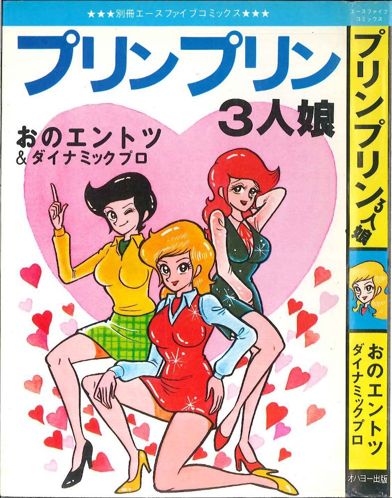 Ohayo Publishing Separate Volume Ace Five Comic Comics Ontsu Purin Purin Three Daughters ...