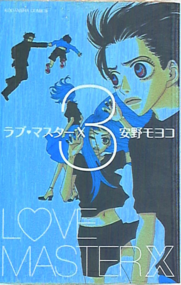 講談社 DX KC 安野モヨコ ラブ・マスターX 3 | まんだらけ Mandarake
