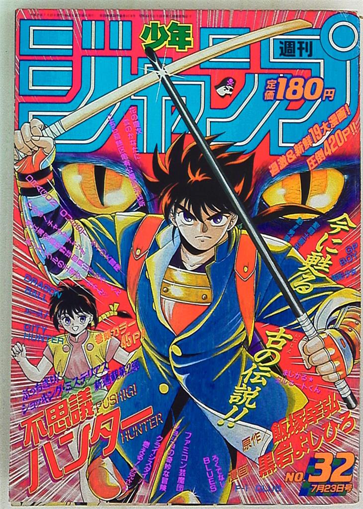 週刊少年ジャンプ 1990年(平成2年)32 9032 | まんだらけ Mandarake