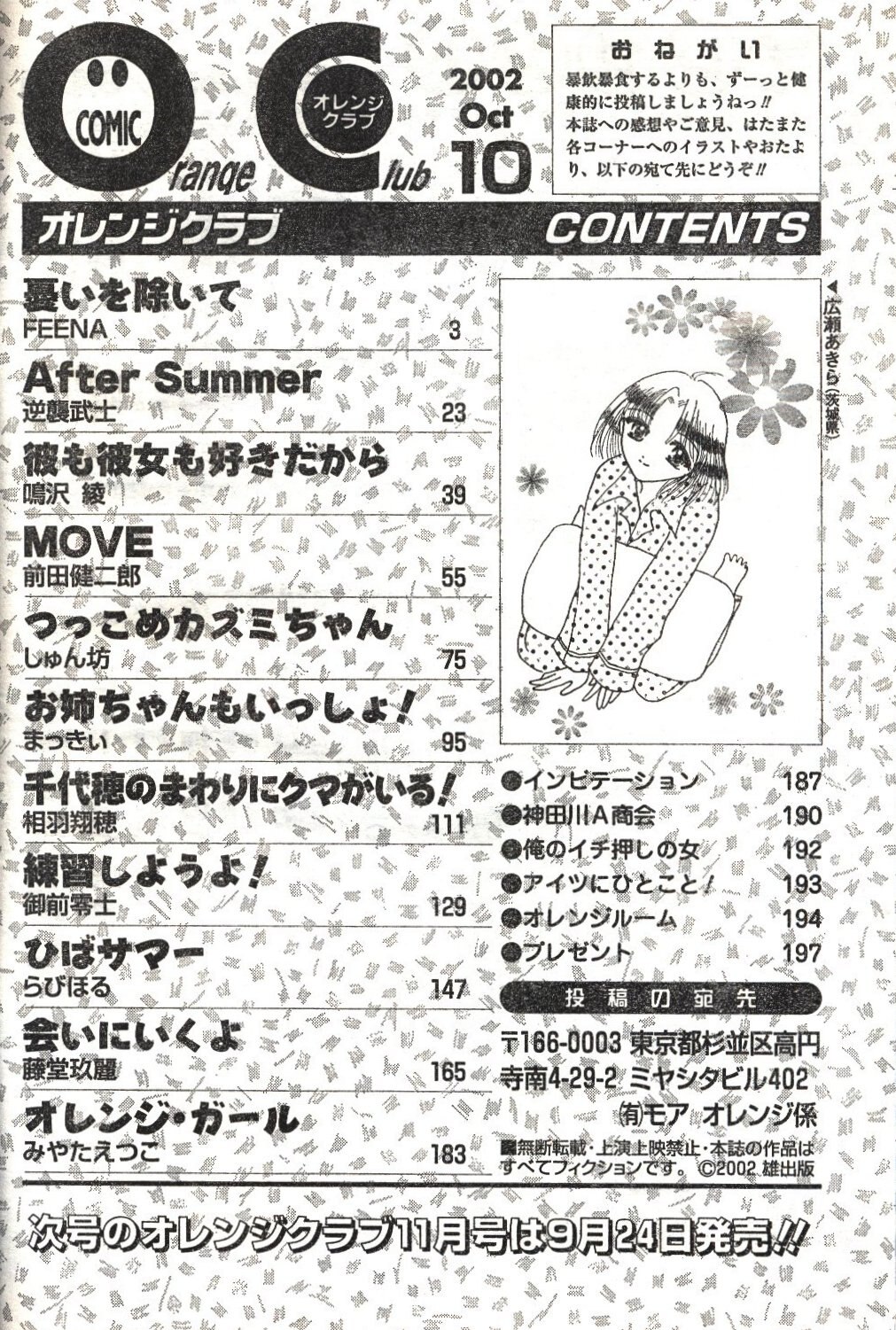 オレンジクラブ 2002年(平成14年)10 | まんだらけ Mandarake
