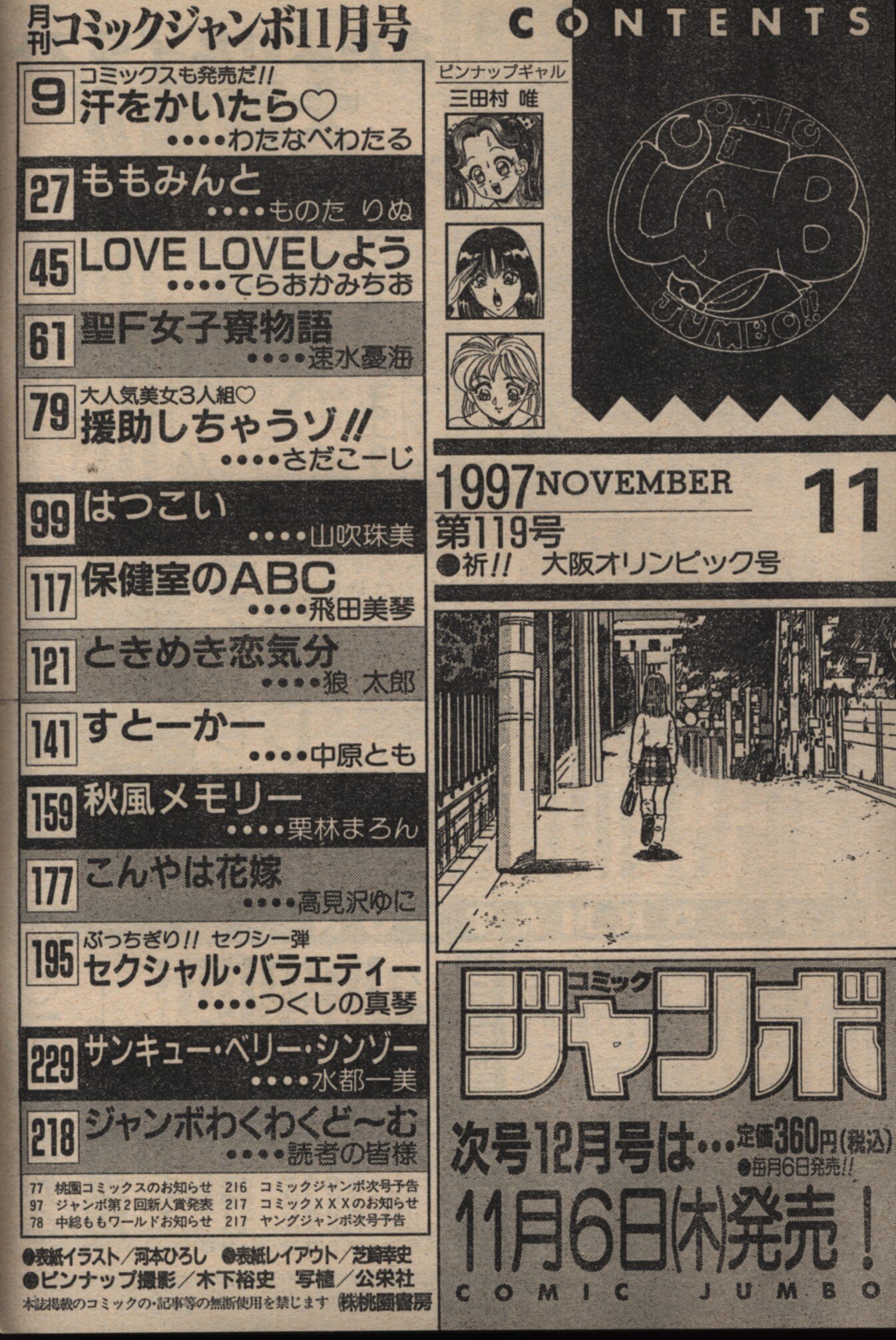 コミックジャンボ 1997年(平成9年)11 | まんだらけ Mandarake