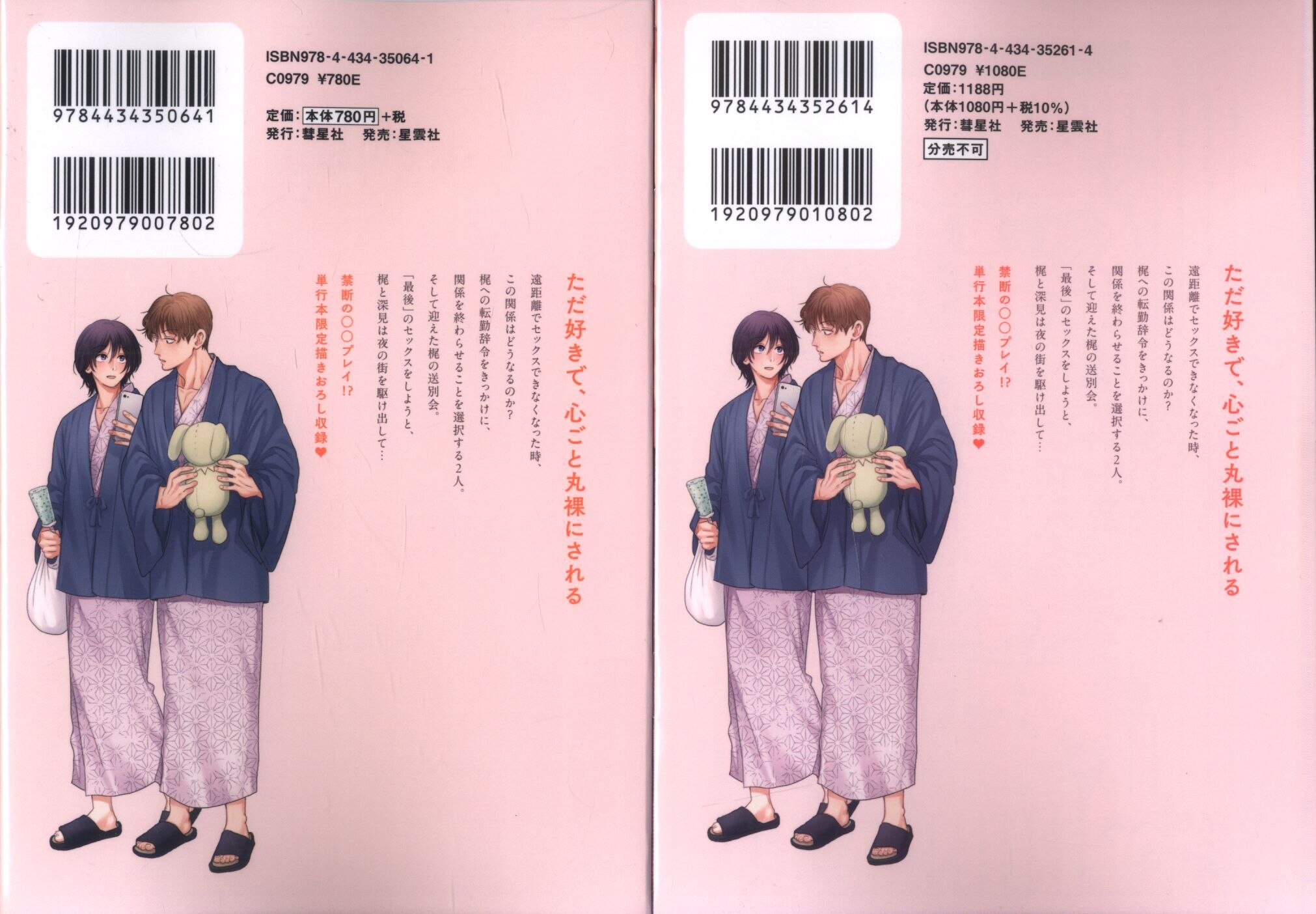 彗星社 GlanzBLcomics 松本あやか やたらやらしい深見くん 特装版 3 | まんだらけ Mandarake