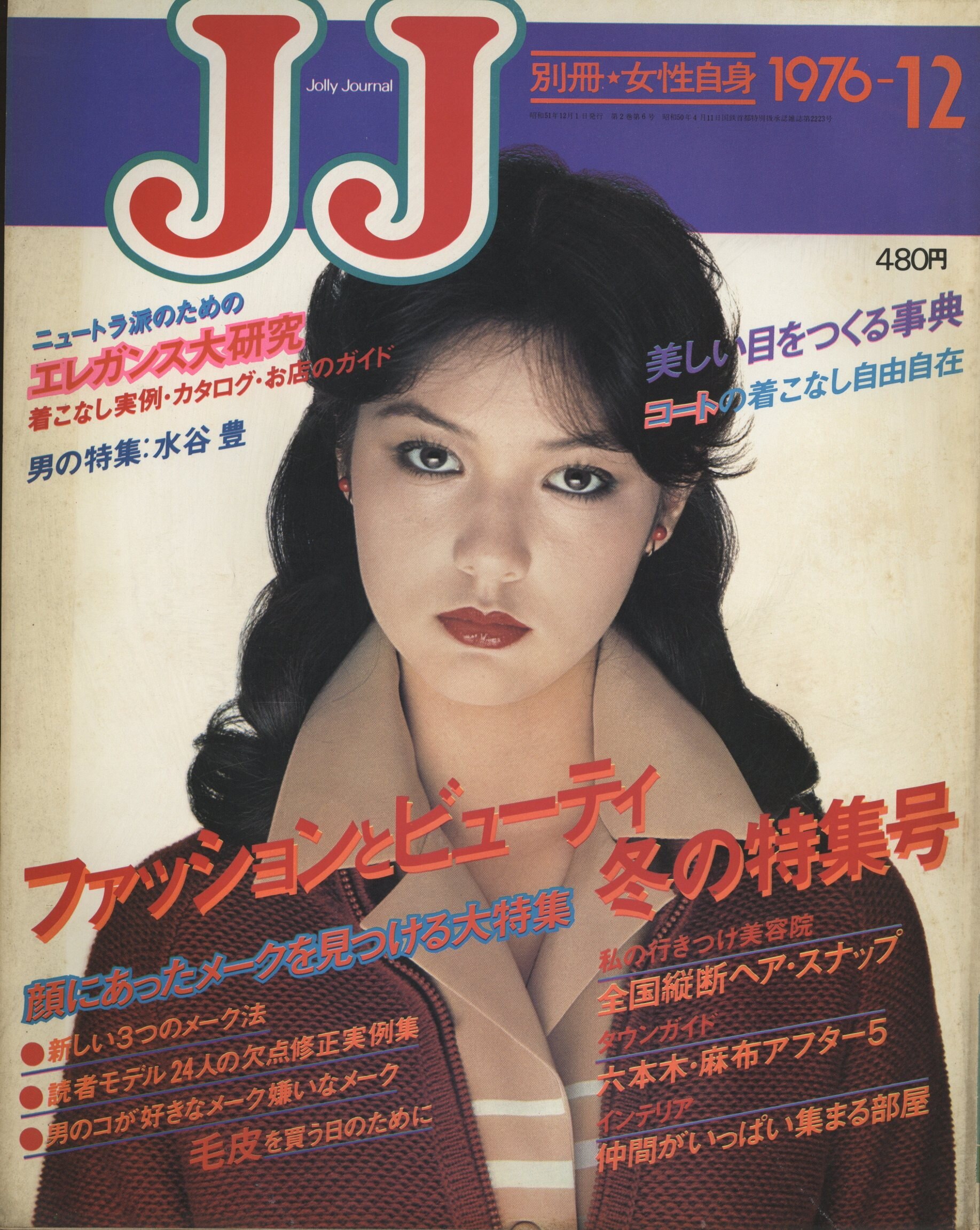 JJ 1976年12月号 | まんだらけ Mandarake