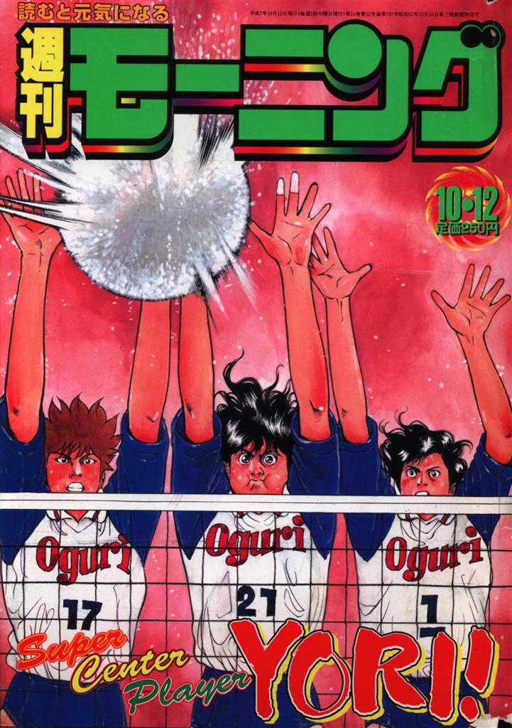 モーニング1995年(平成7年)43 | まんだらけ Mandarake