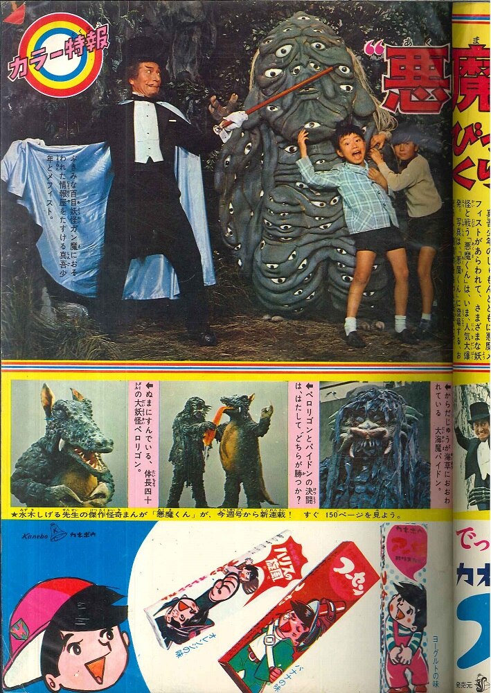 講談社 週刊少年マガジン1966年(昭和41年)45号 表紙=悪魔くん実写版 | まんだらけ Mandarake