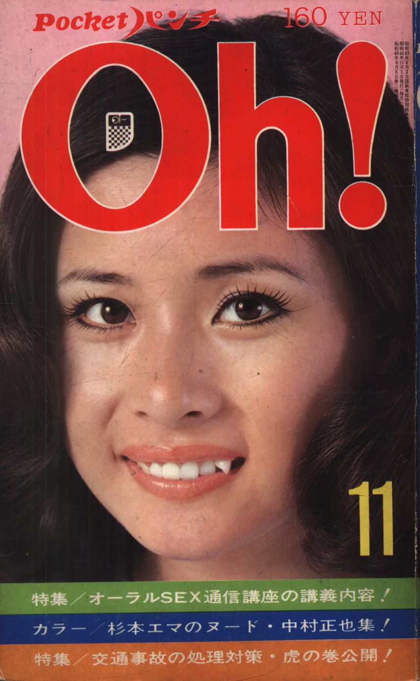 pocket パンチ oh! 1971年11月号 | まんだらけ Mandarake